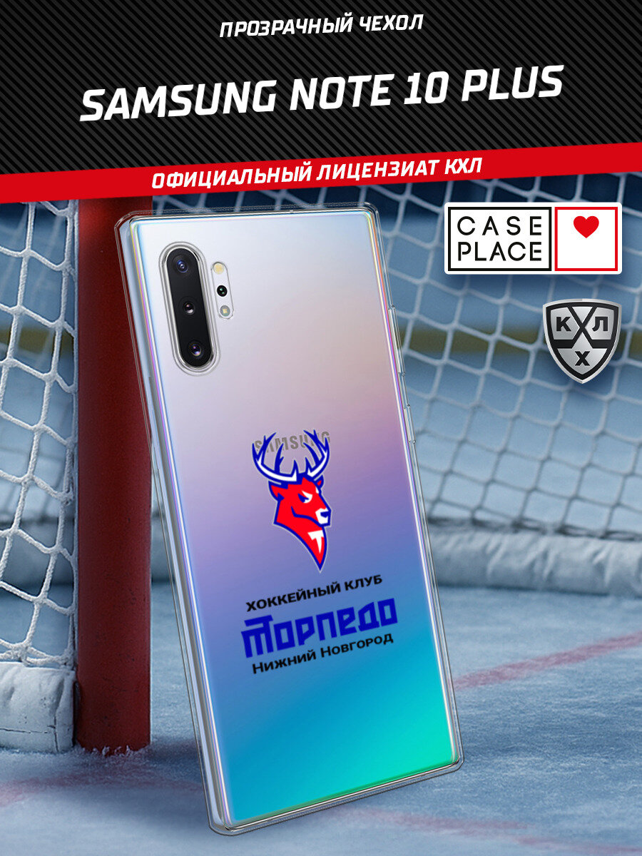 Чехол на Samsung Galaxy Note 10 Plus / Самсунг Ноте 10 Плюс с принтом КХЛ Клуб Торпедо, прозрачный