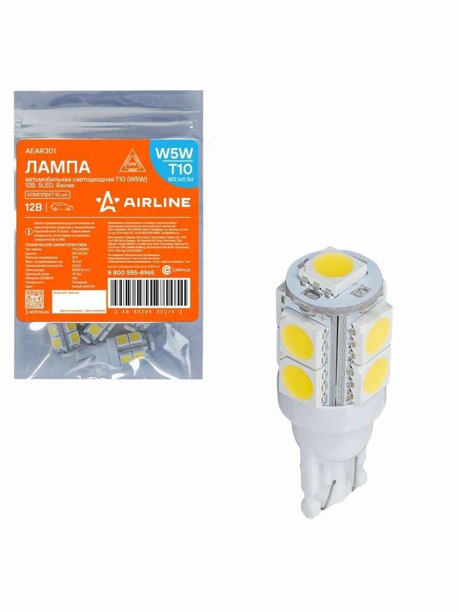 Лампа сигнальная светодиодная W5W 9LED 12V W2.1x9.5d 6000K, Airline AEAR305