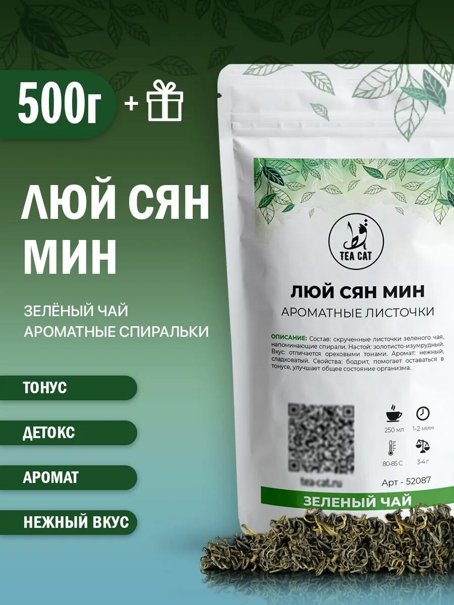 Зеленый чай Люй Сян Мин (Ароматные листочки), 500г