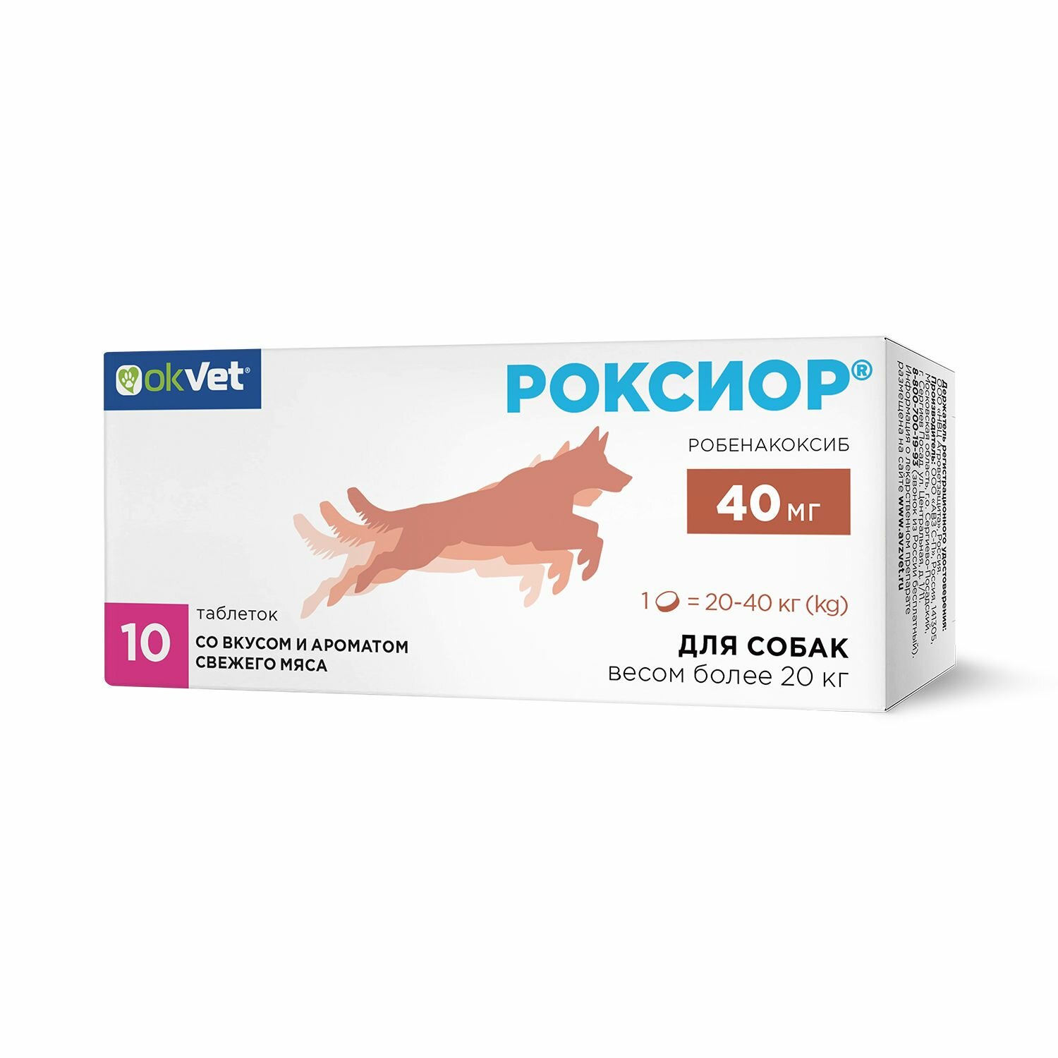 Роксиор таб. д/собак 40мг №10