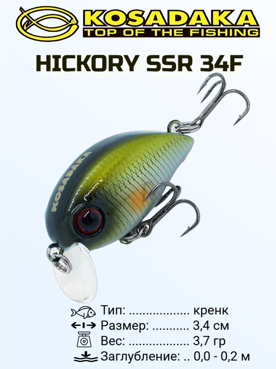 Воблер Kosadaka Hickory SSR 34F плав, 34мм, 3.7г, 0-0.2м, цв. AYU