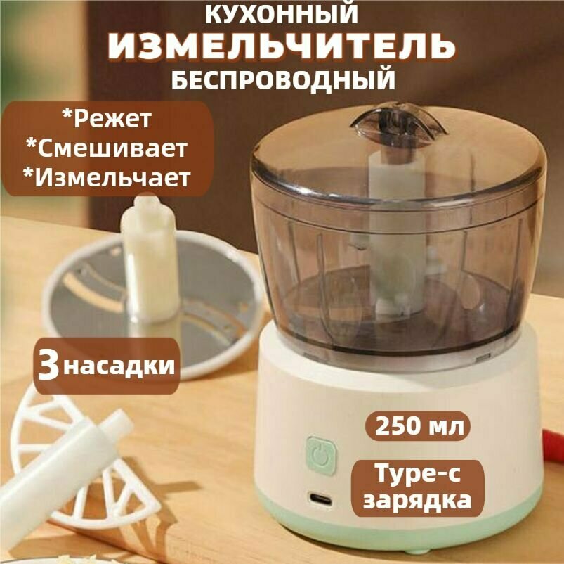 Измельчитель мини кухонный электрический, миксер ручной, чоппер белый