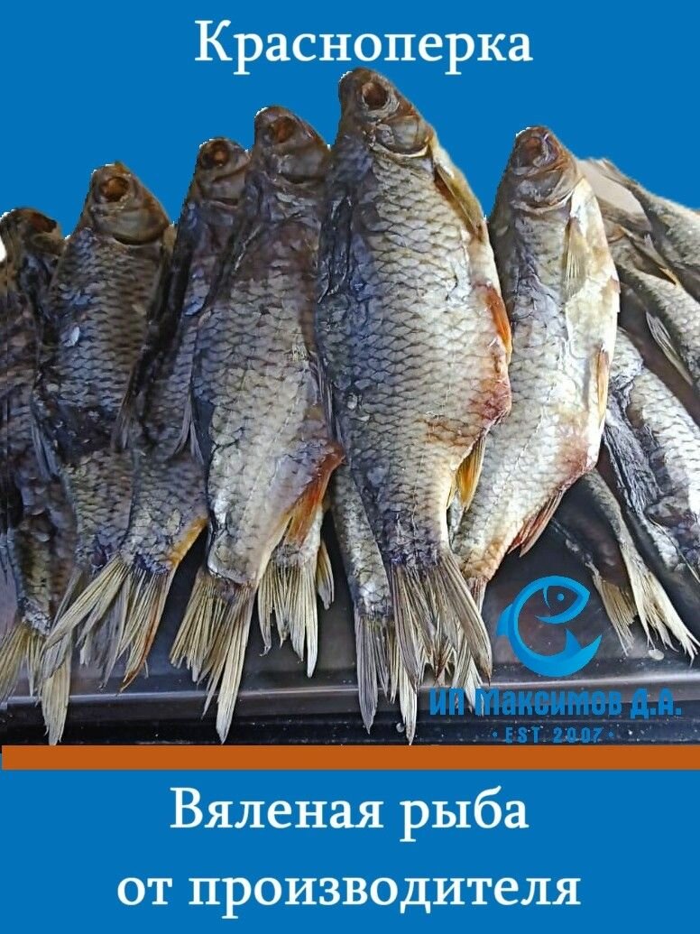 Красноперка