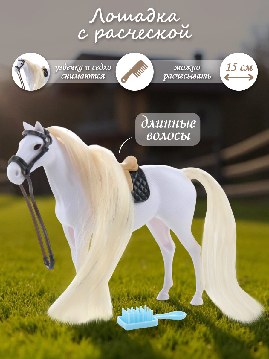 Игрушка Veld Co "Лошадка", полимер, 15 см, расческа в комплекте