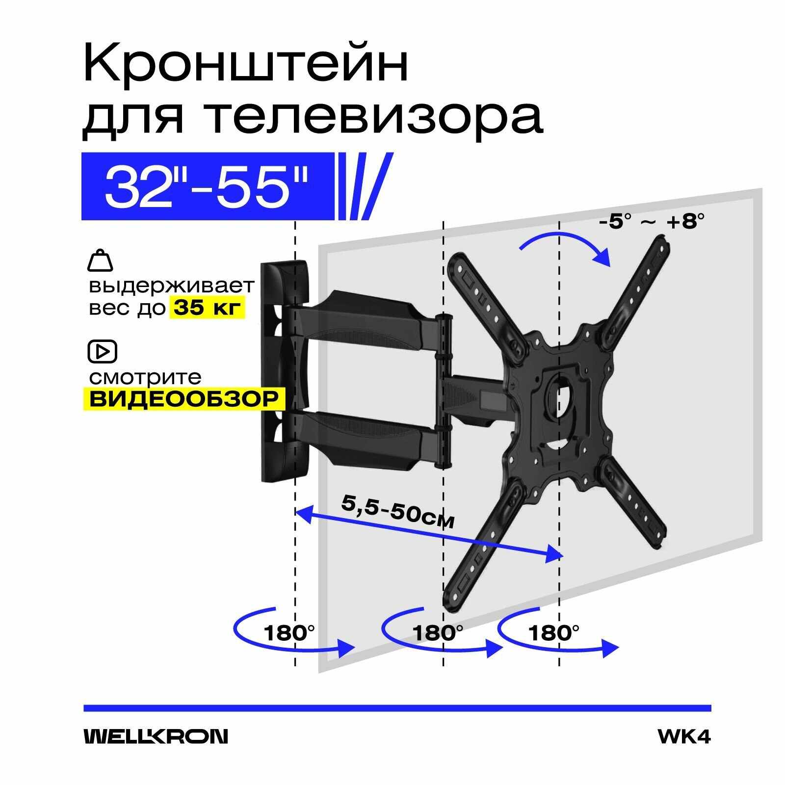 Кронштейн для телевизора на стену поворотный для диагонали 32-55 WK4_2