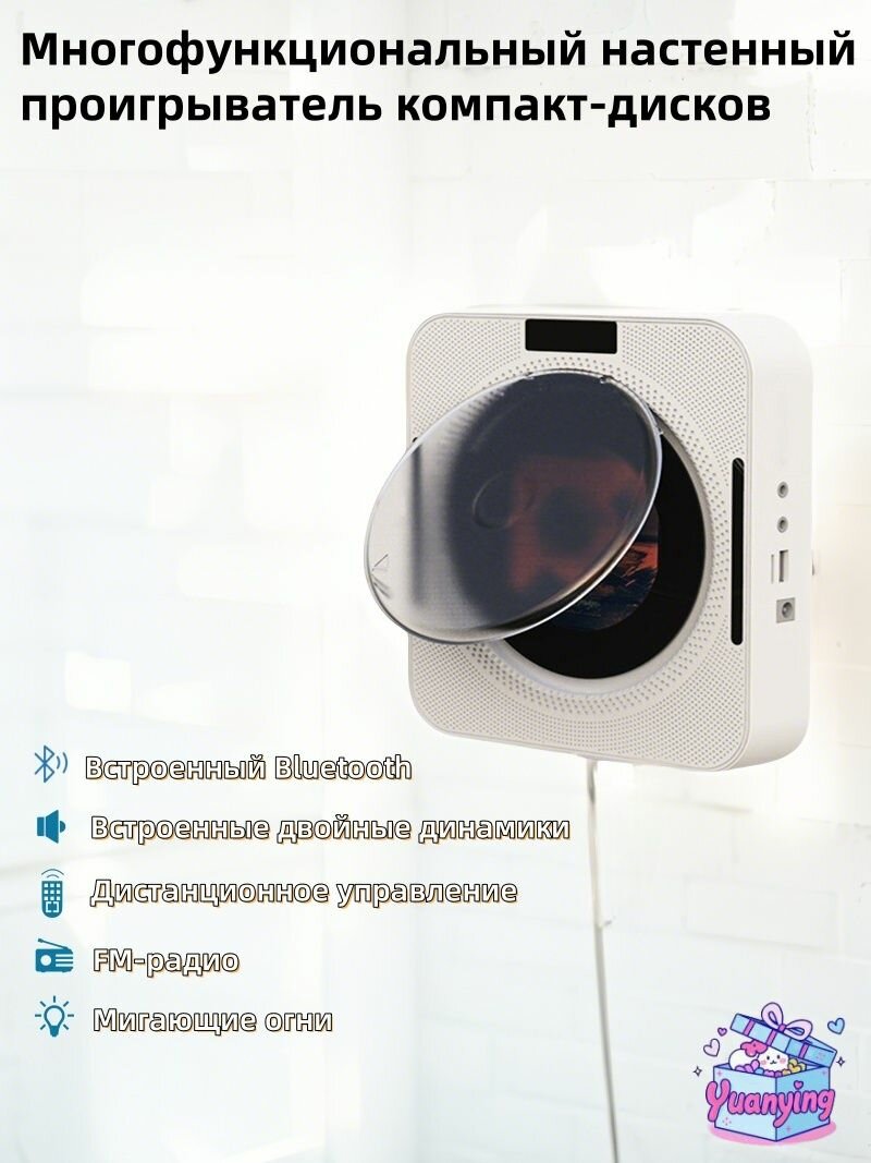 Настенный проигрыватель компакт-дисков со светодиодным дисплеем и пультом дистанционного управления, может использоваться в качестве радиоприемника, поддерживает несколько режимов