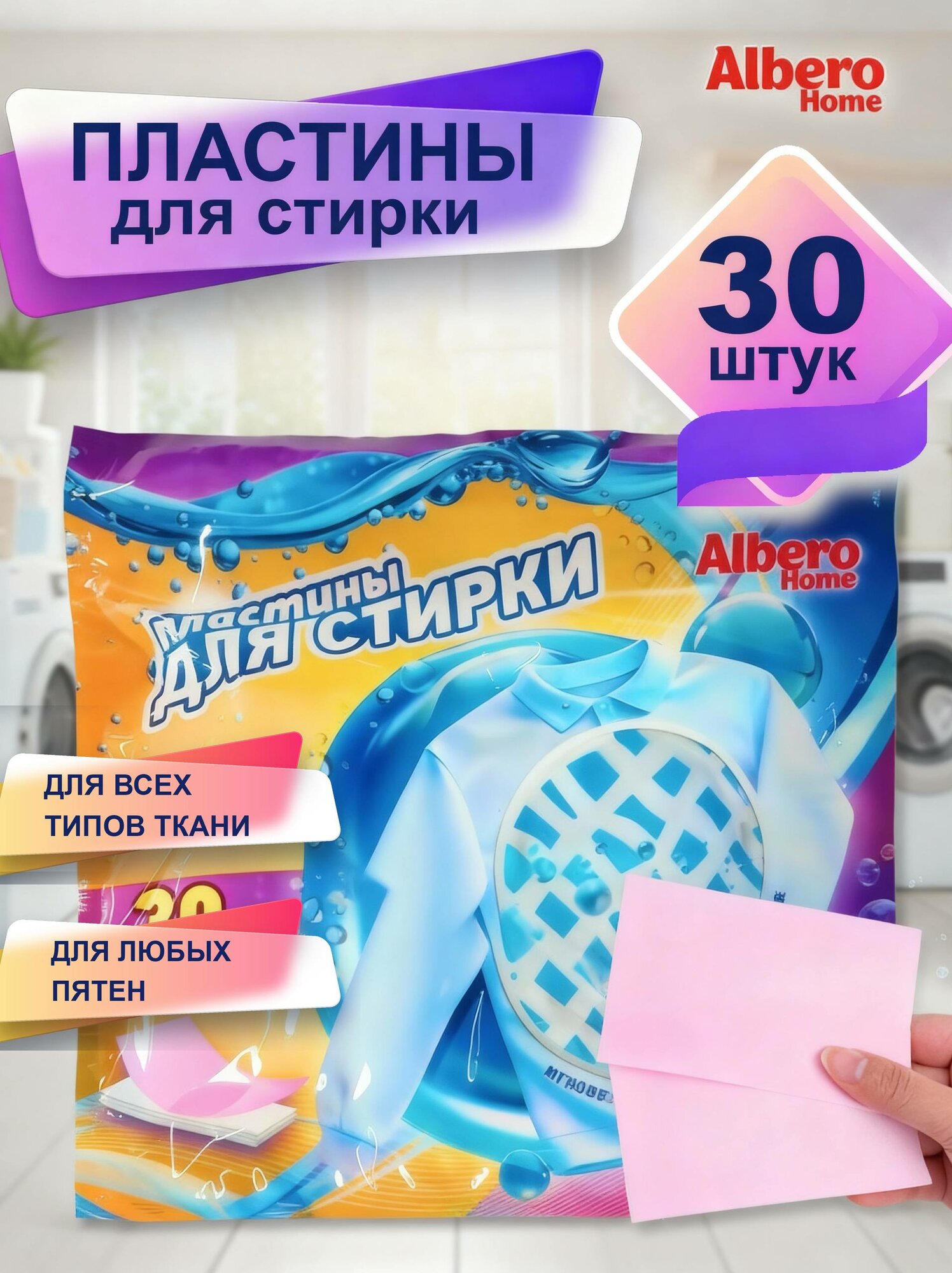 Пластины для стирки белья с кондиционером универсальные 30 шт, эко стиральный порошок