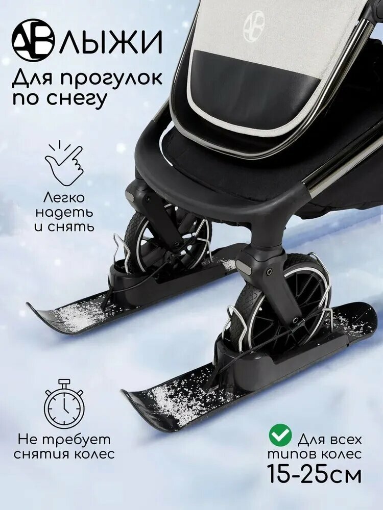 Лыжи на коляску для зимы, универсальные накладки на колеса