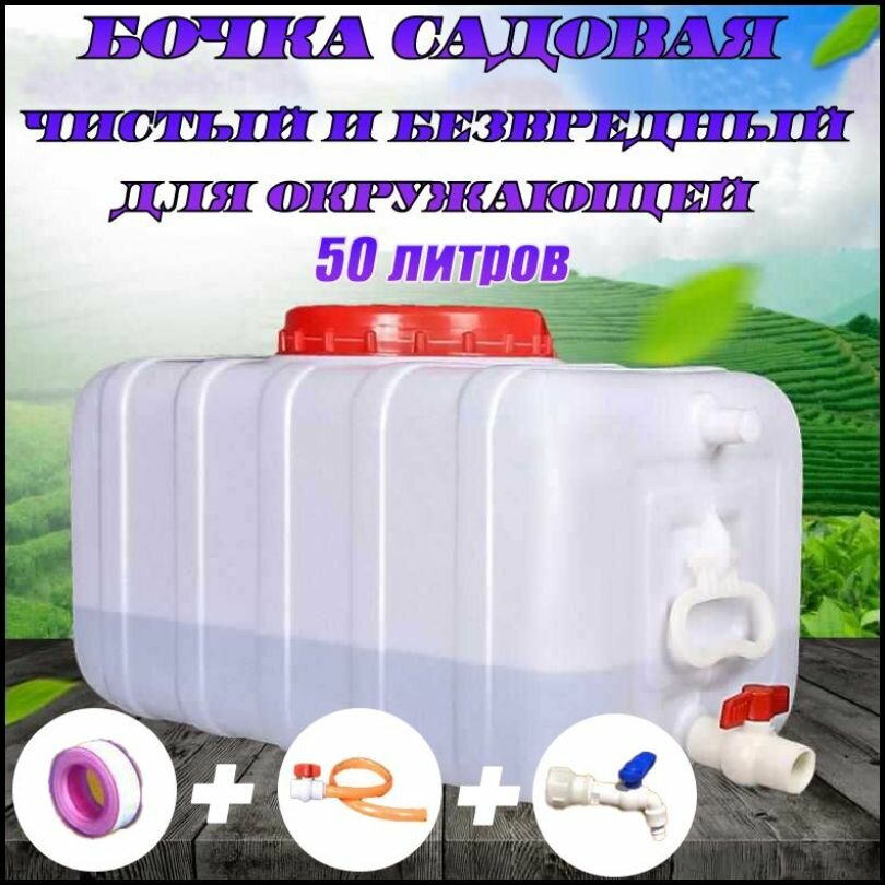 Бытовое ведро для хранения воды, из пищевого материала,50 литров