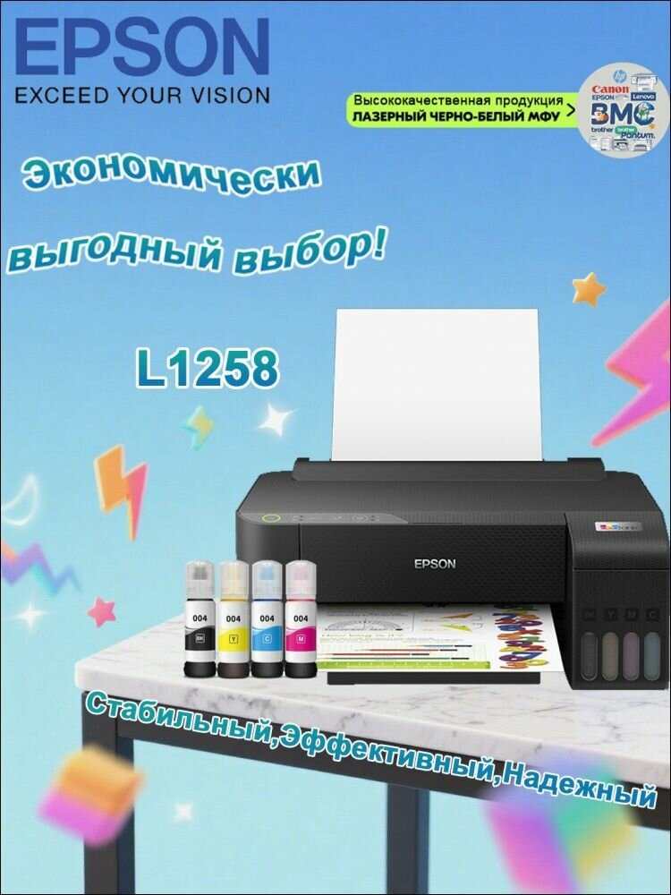 Принтер струйный принтер цветной струйный/ с WIFI Epson L1258, принтер для печати фото и документов, черный
