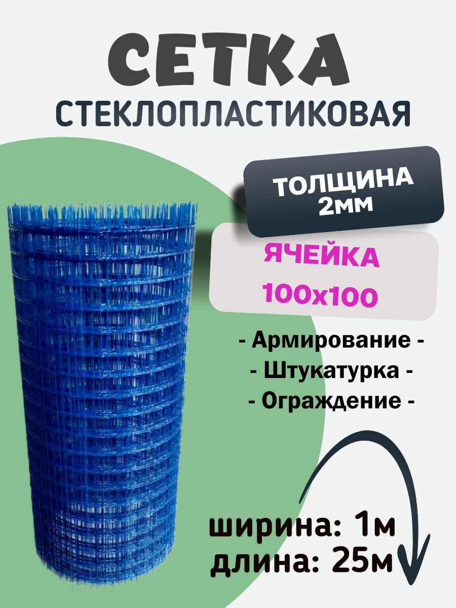 Сетка строительная