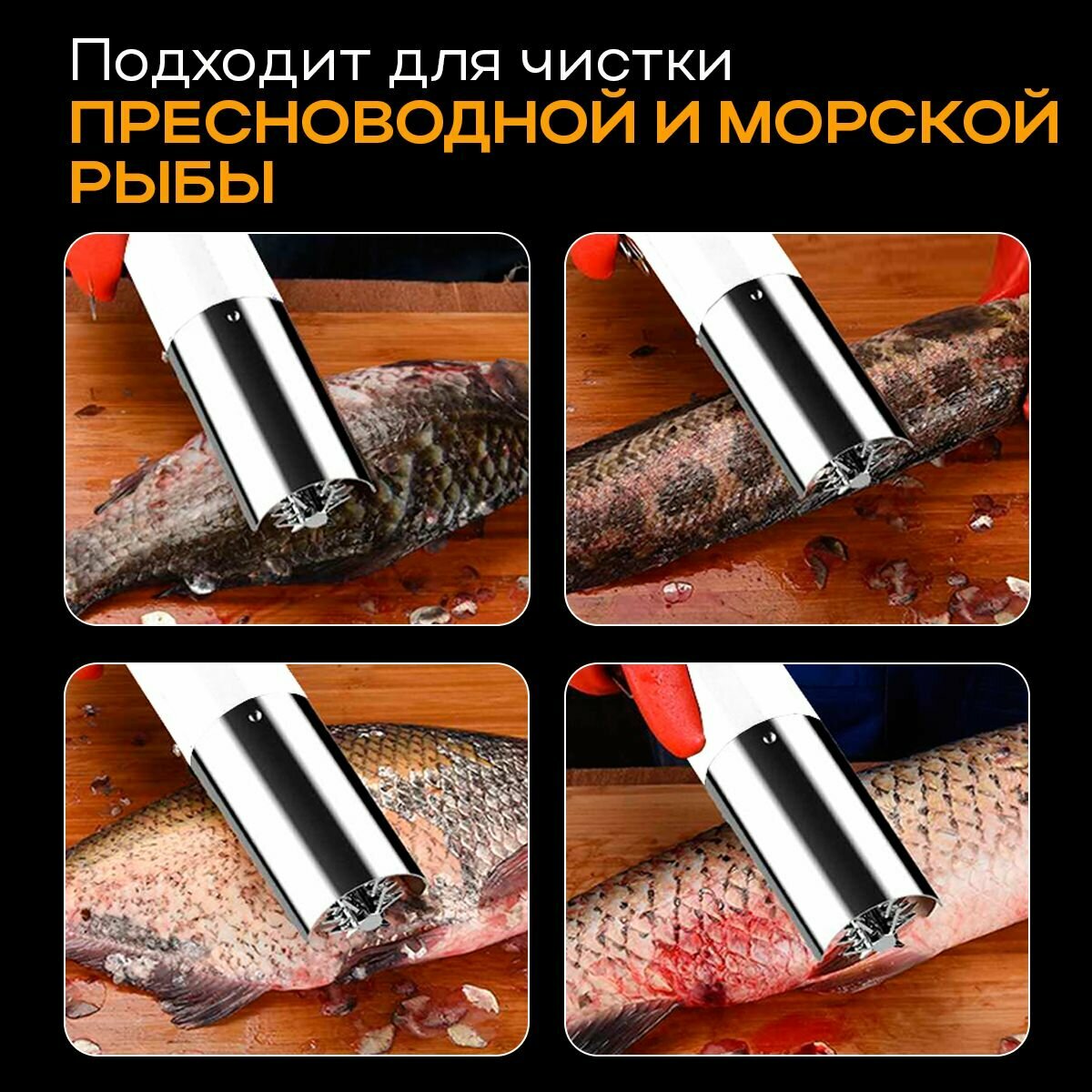 Рыбочистка — фото 1