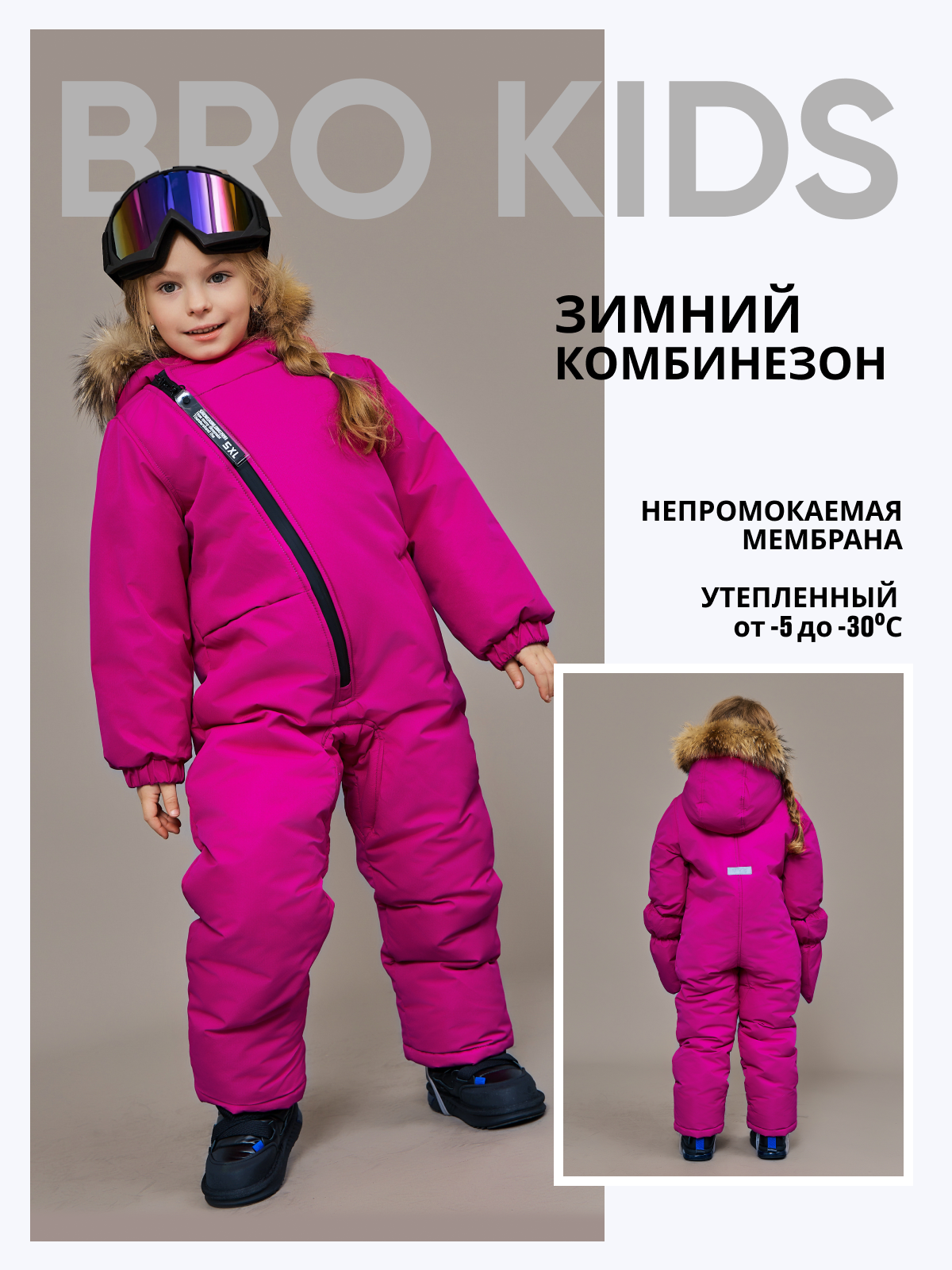 Комбинезон утеплённый