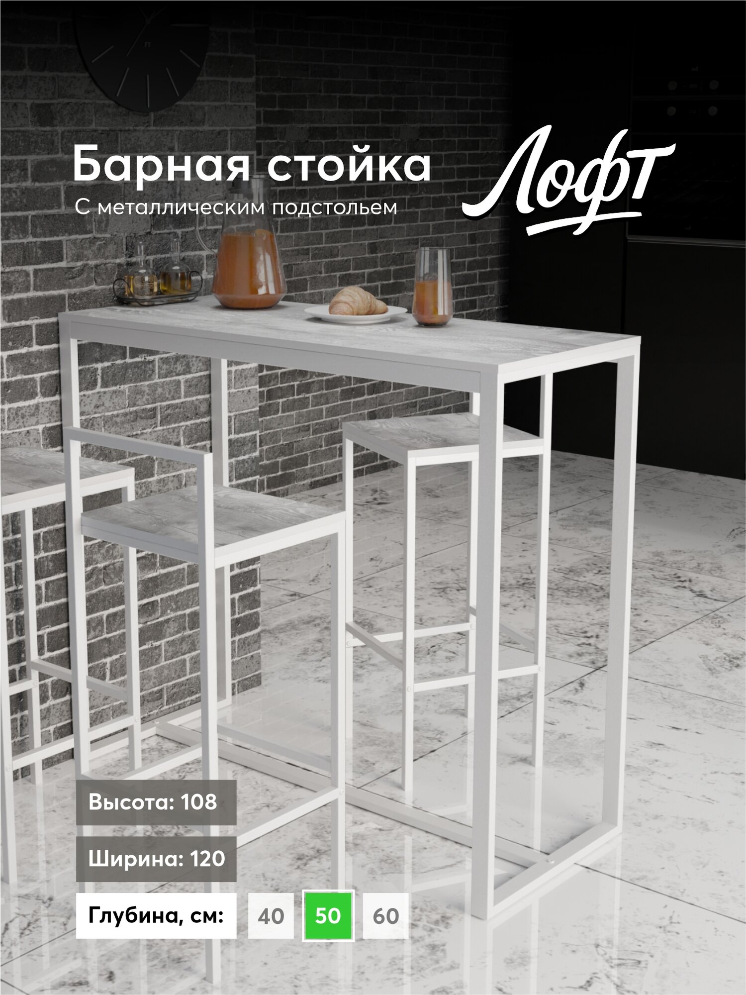 Барная стойка Лофт 120х50х108, Белый Бетон Пайн/ белый