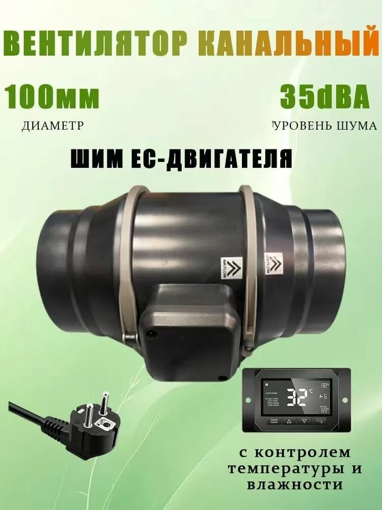 Канальный вентилятор с регулятором температуры и влажности