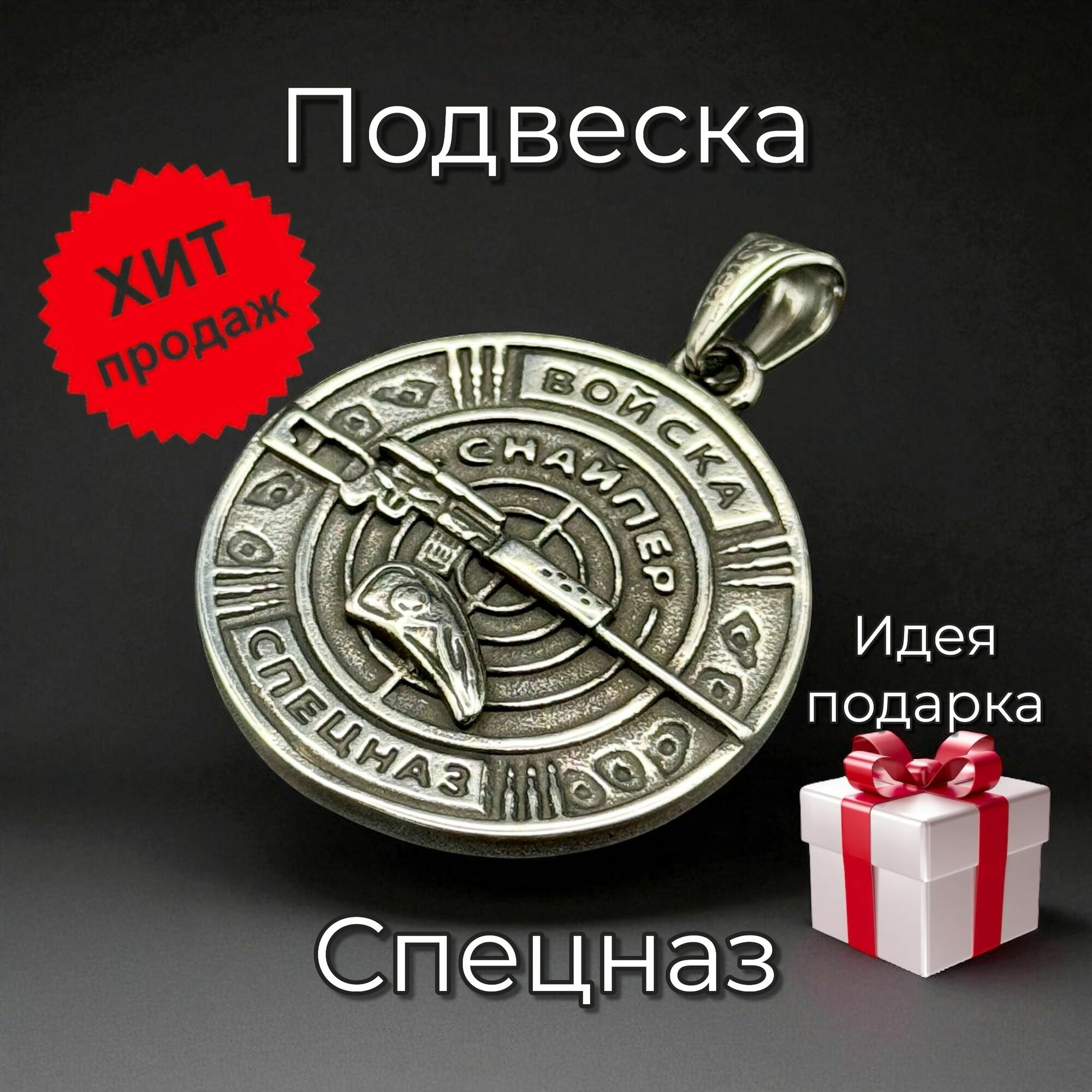 Подвеска