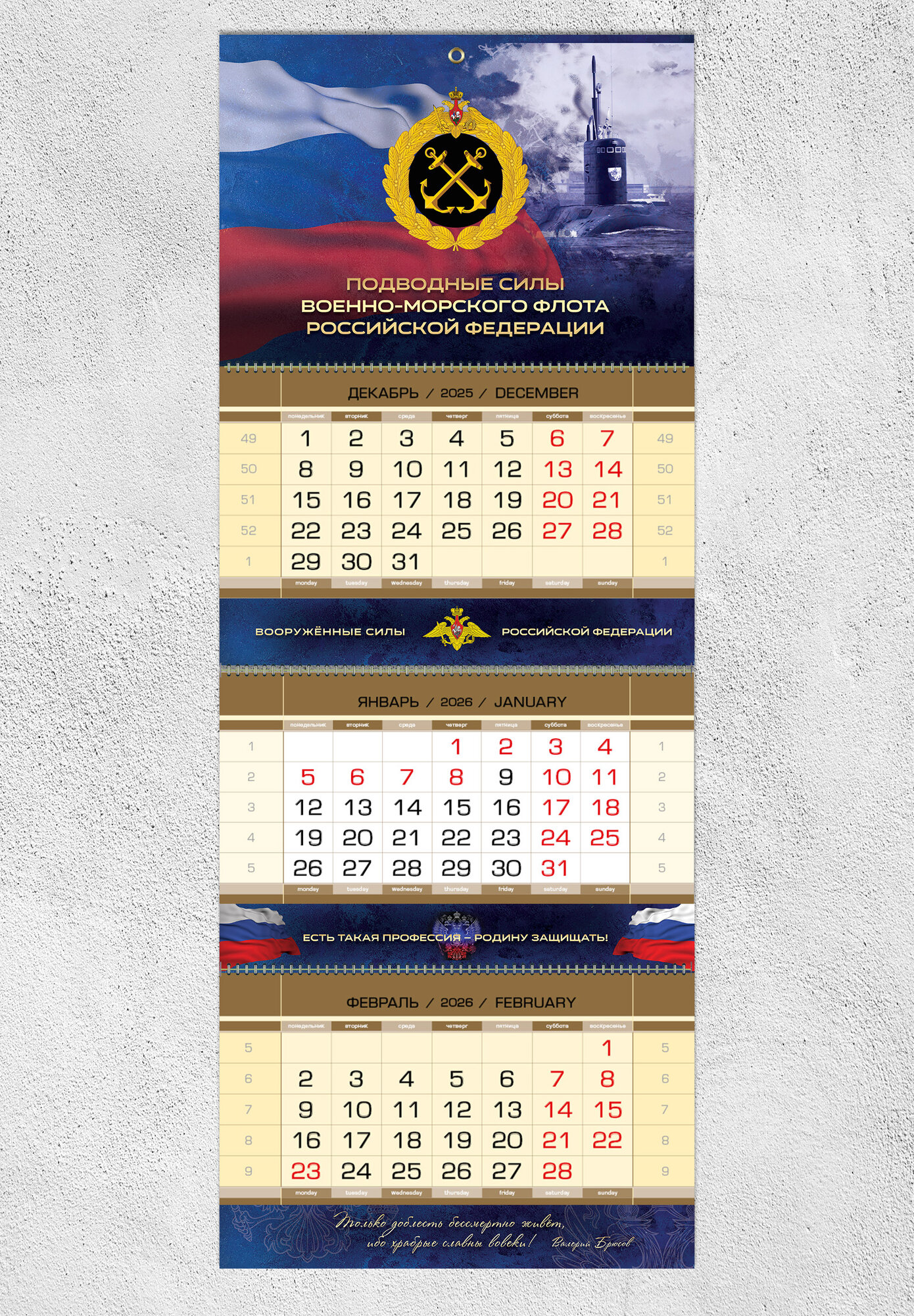 Календарь Подводные силы ВМФ РФ на 2026 год