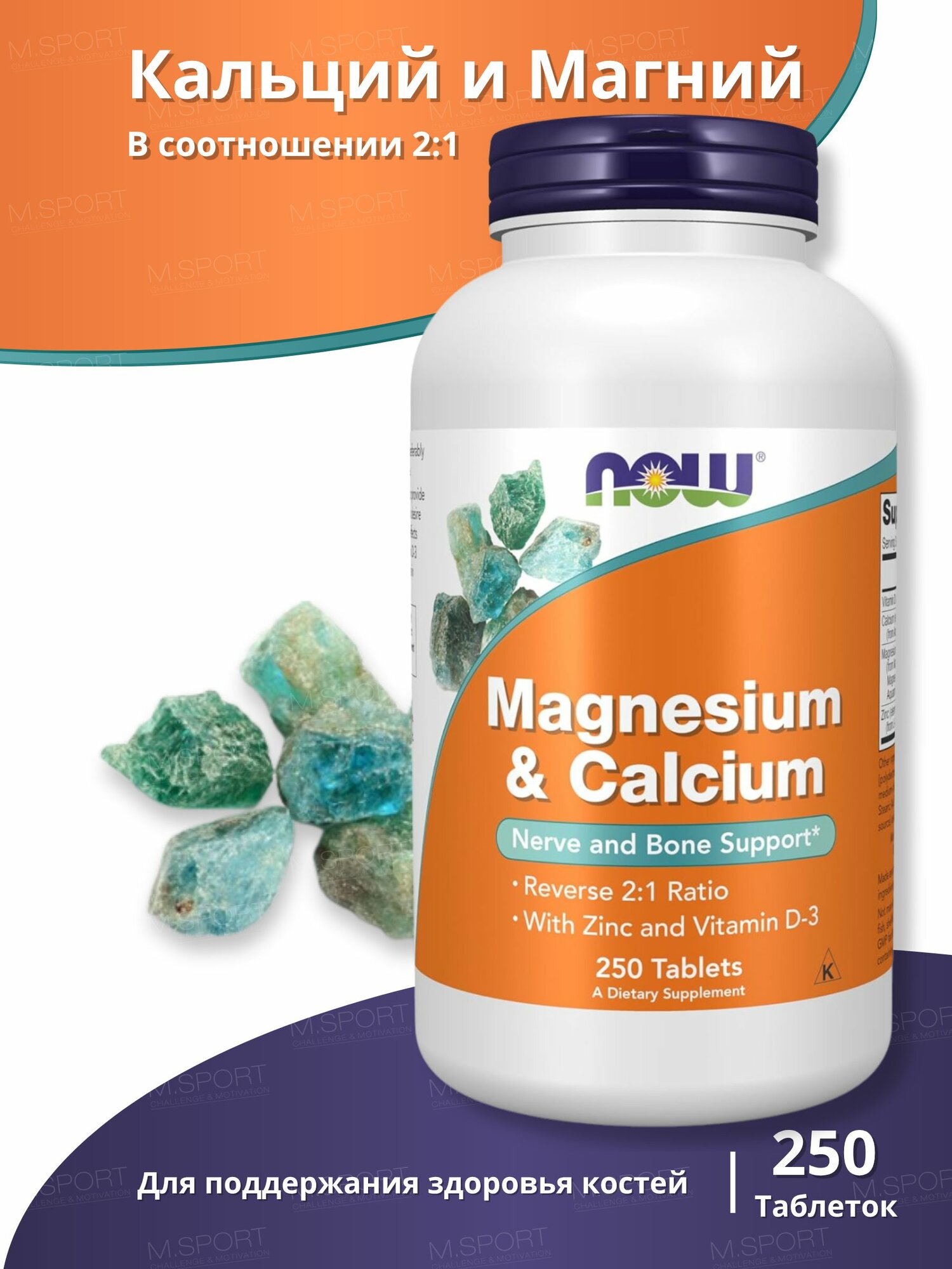 Витаминный комплекс Нау Фудс Кальций и Магний 250 Табл. / Now Foods Calcium & Magnesium 250 Tab