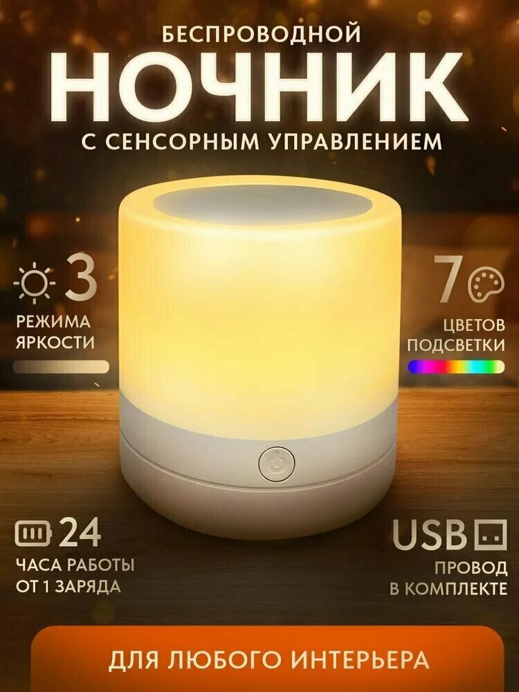 Ночник светильник настольный для дома в спальню на аккумуляторе. Лампа для мальчиков и девочек для сна.