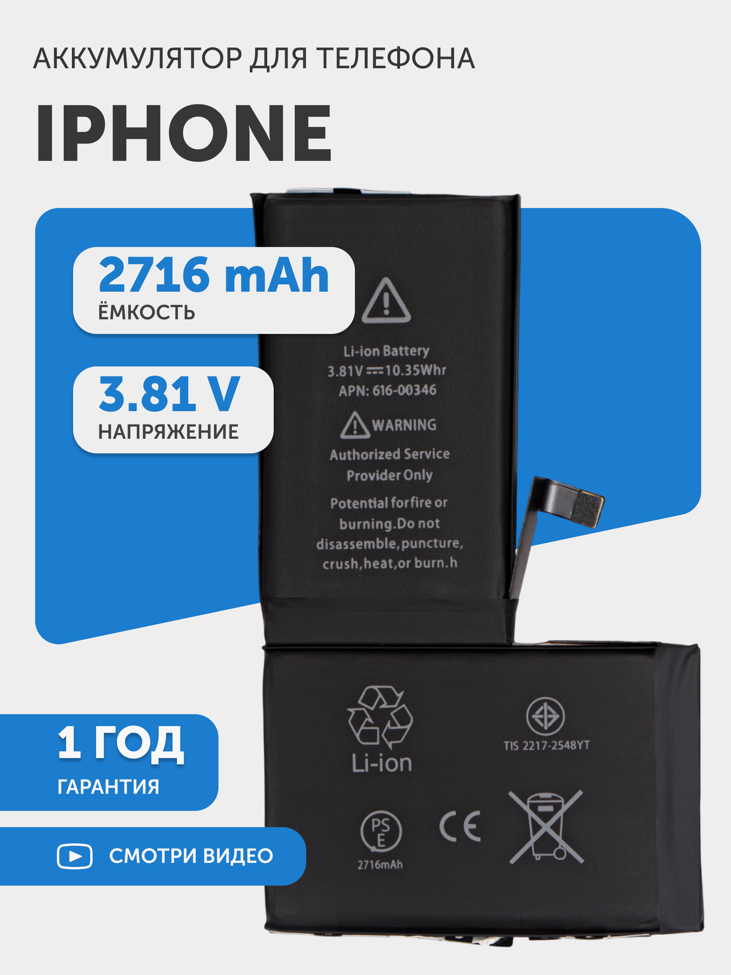 Аккумуляторная батарея для телефона Apple iPhone X, 3.81В, 10.35Вт