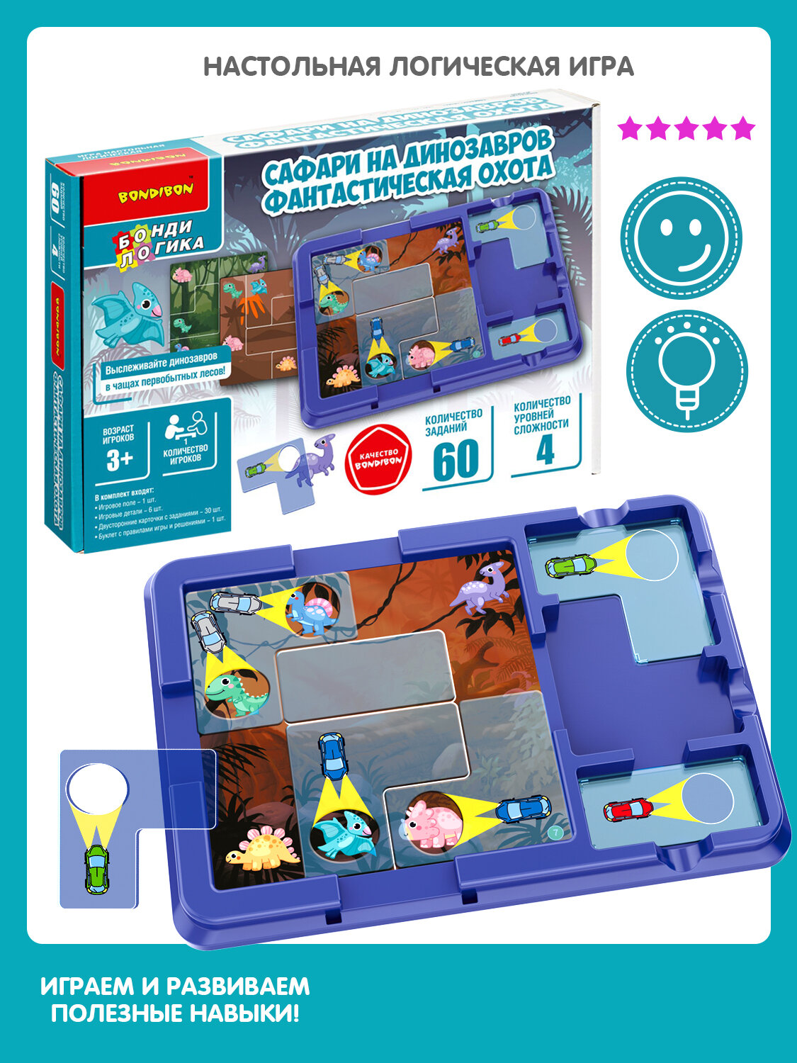 Настольная логическая игра-головоломка "сафари на динозавров. Фантастическая охота." БондиЛогика Bondibon