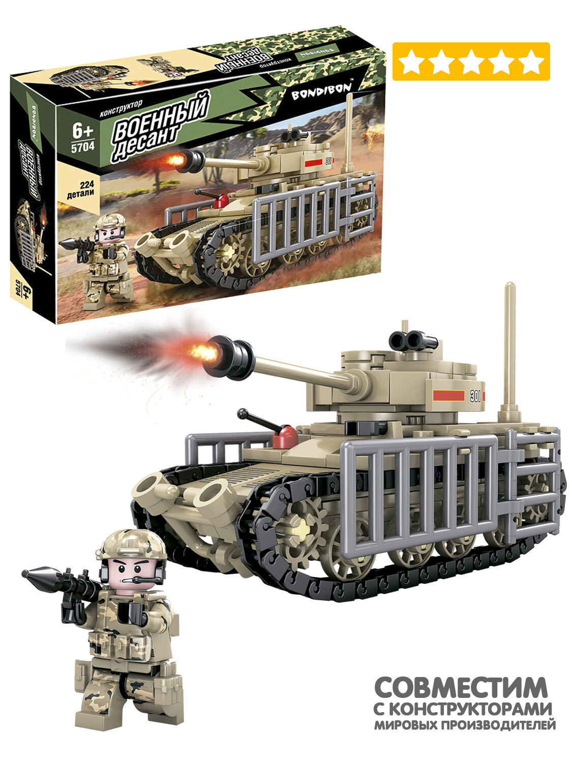 Конструктор танк, 224 детали, человечек с ракетницей, Военный Десант, Bondibon