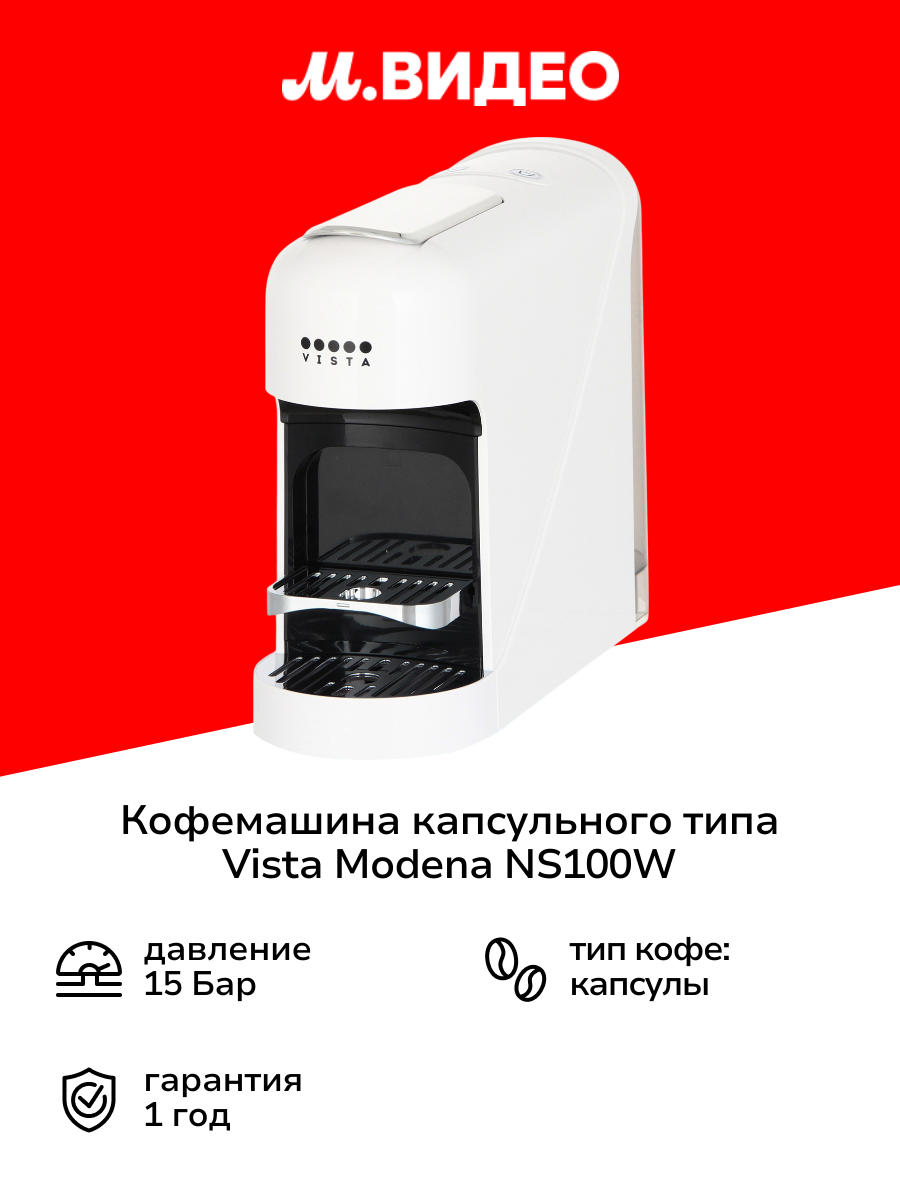 Кофемашина капсульного типа Vista Modena NS100W