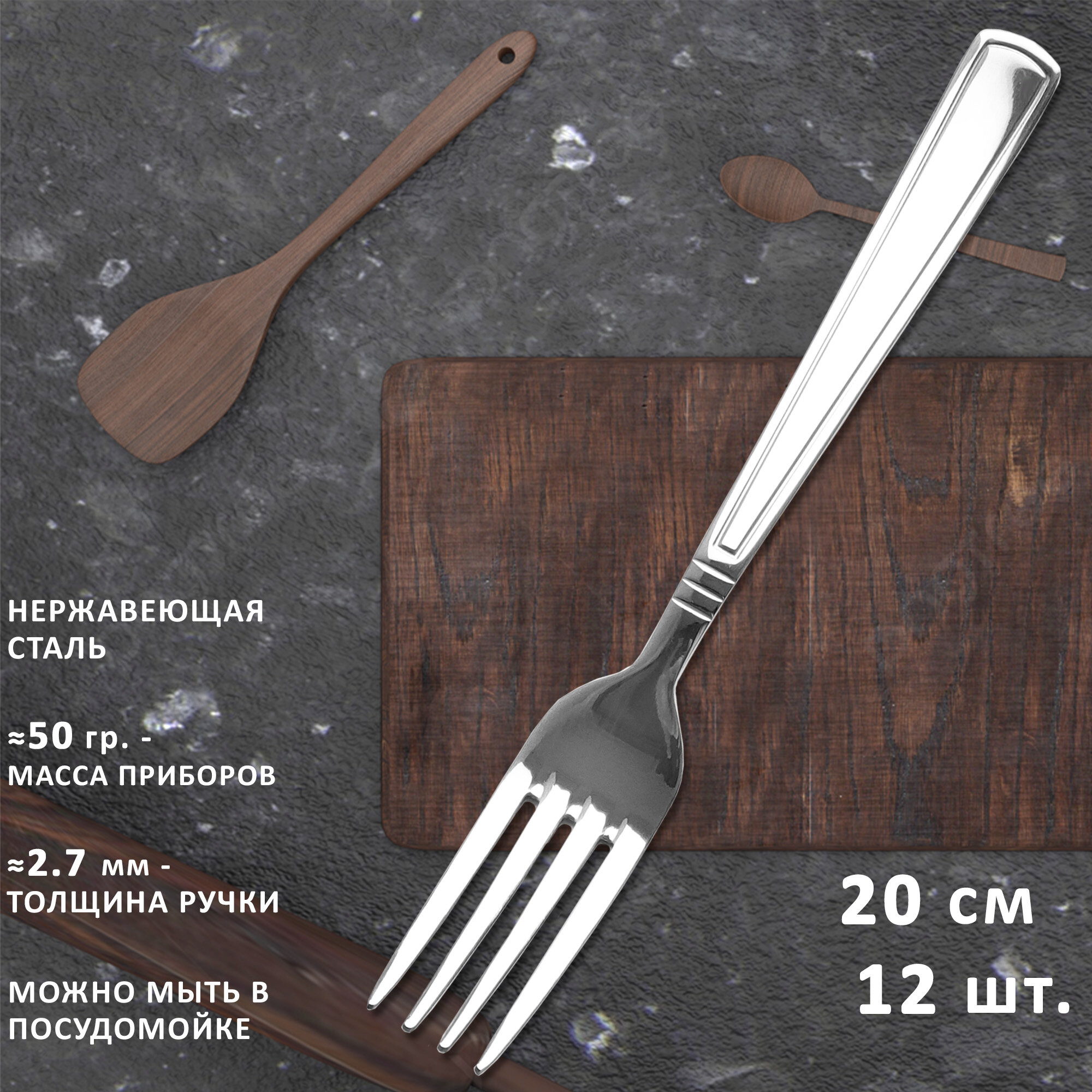 Набор столовых вилок VELERCART Standart, 20 см, нержавеющая сталь, 12 шт.
