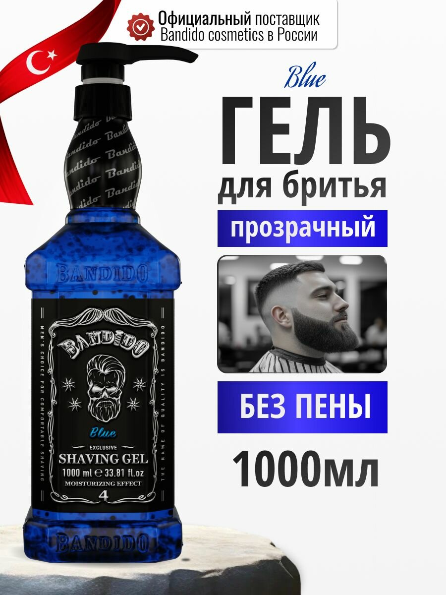 Гель для бритья Blue