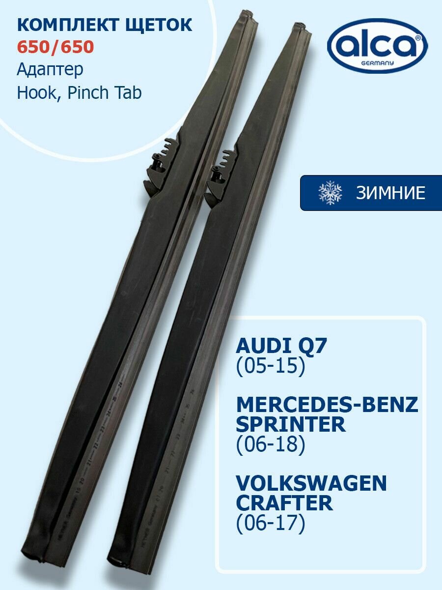 650 650мм. Дворники Щетки стеклоочистителя для Audi Q7 Ауди КУ7; Mercedes-Benz Sprinter Мерседес Спринтер; Volkswagen Crafter Фольксваген Крафтер