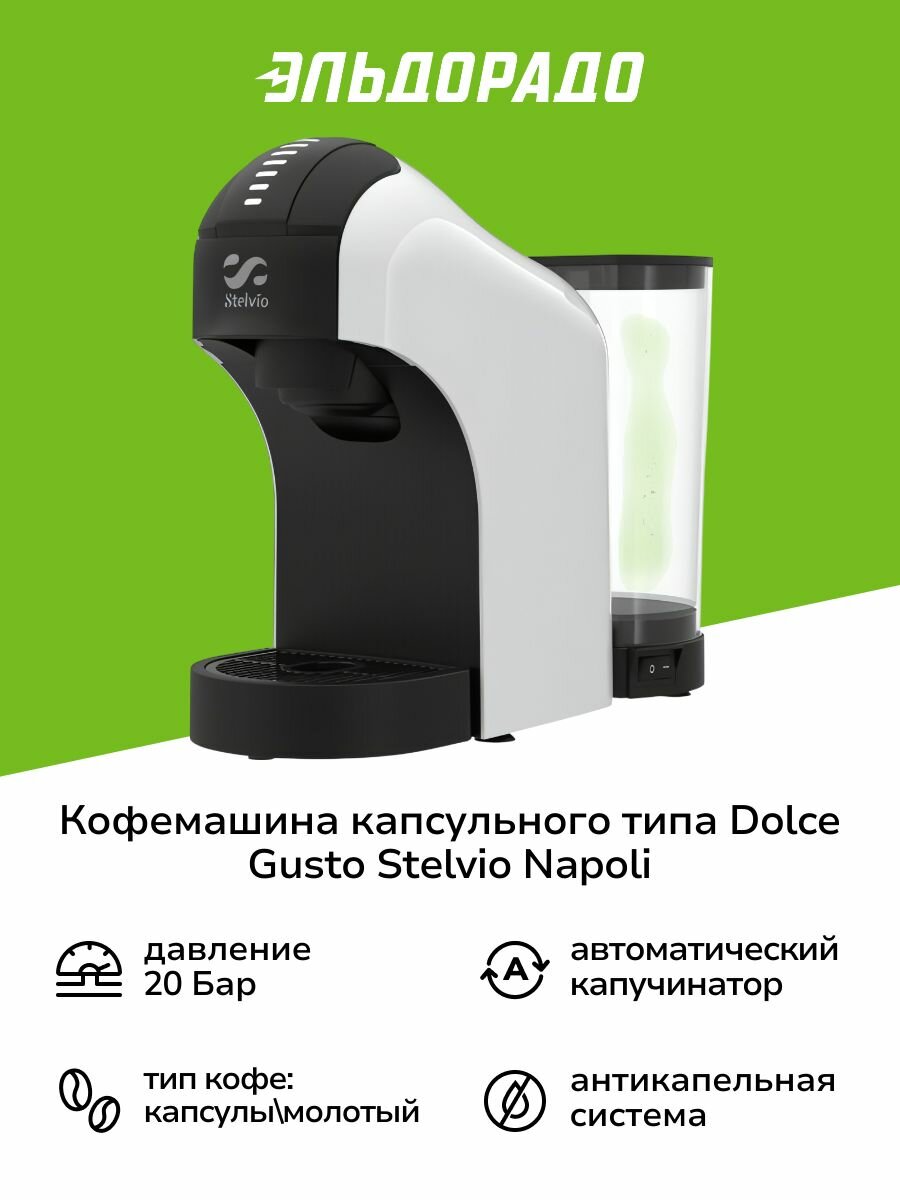 Капсульная кофемашина