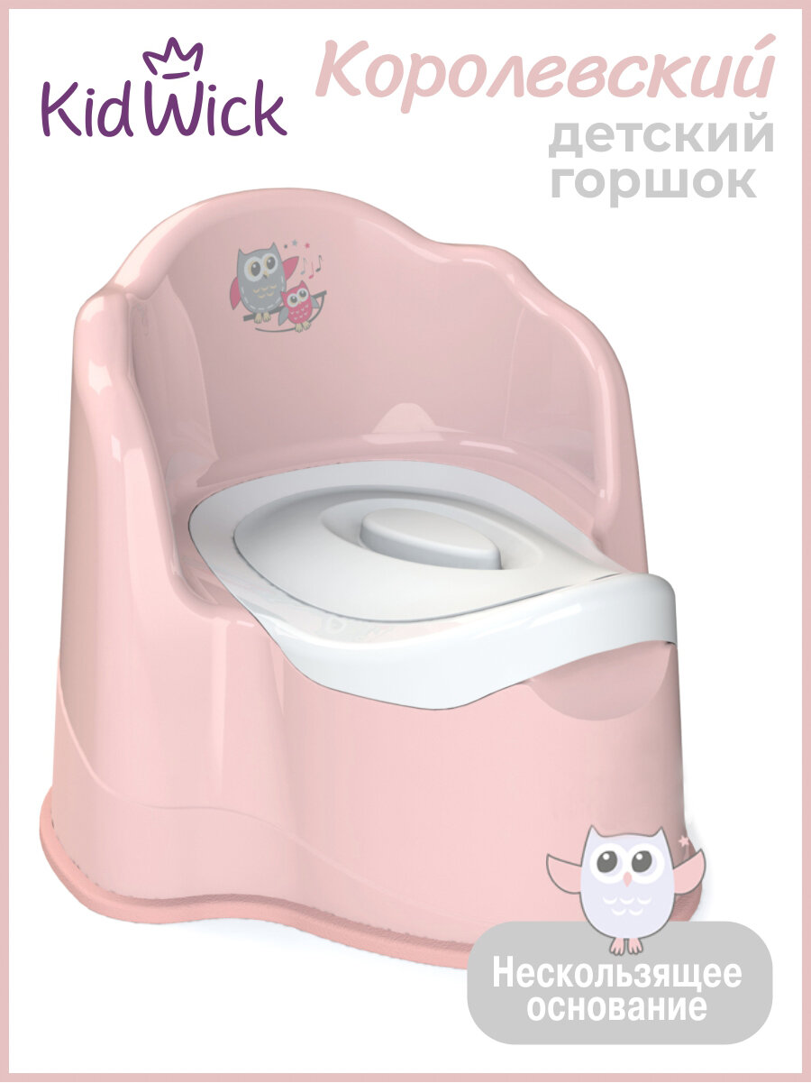 Горшок детский для девочки Kidwick Королевский, розовый