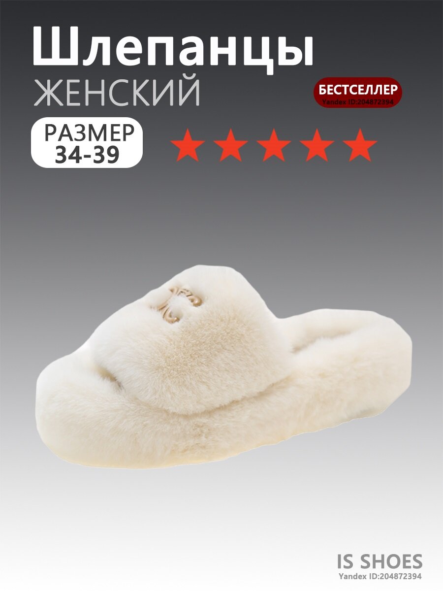 Шлёпанцы