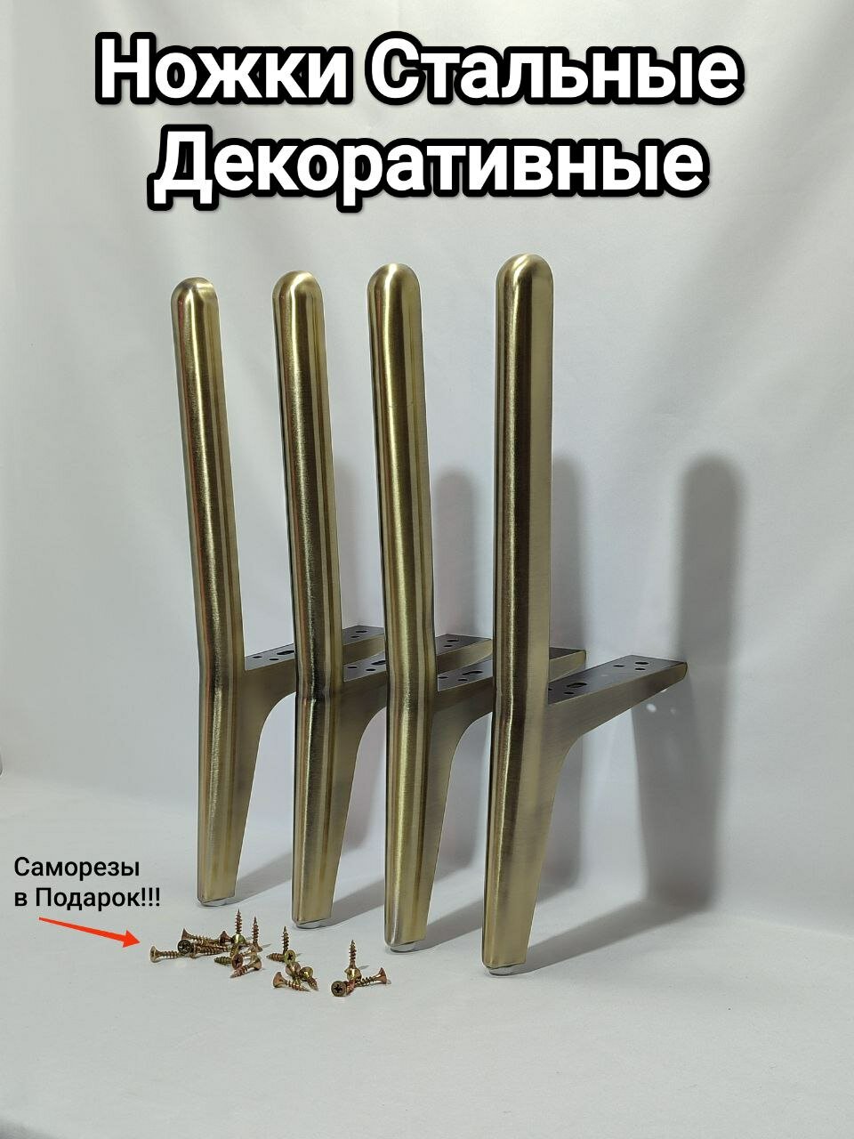 Ножки мебельный опоры Античное Золото 150 мм 4 штуки