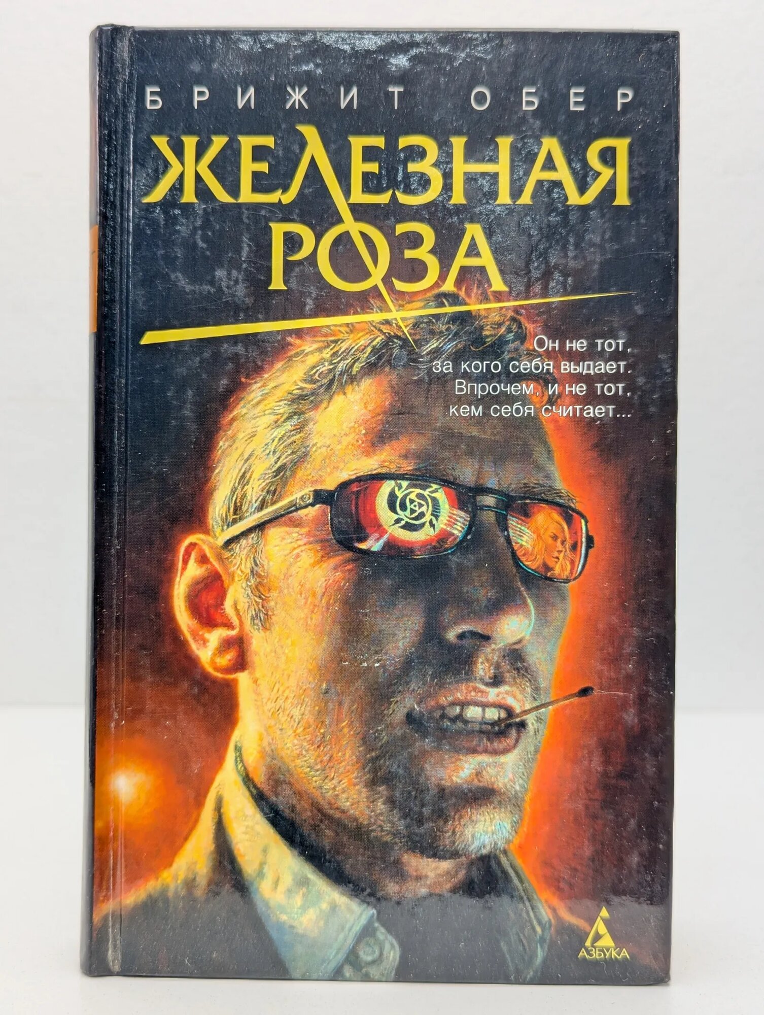 Железная роза Обер Брижит 2005