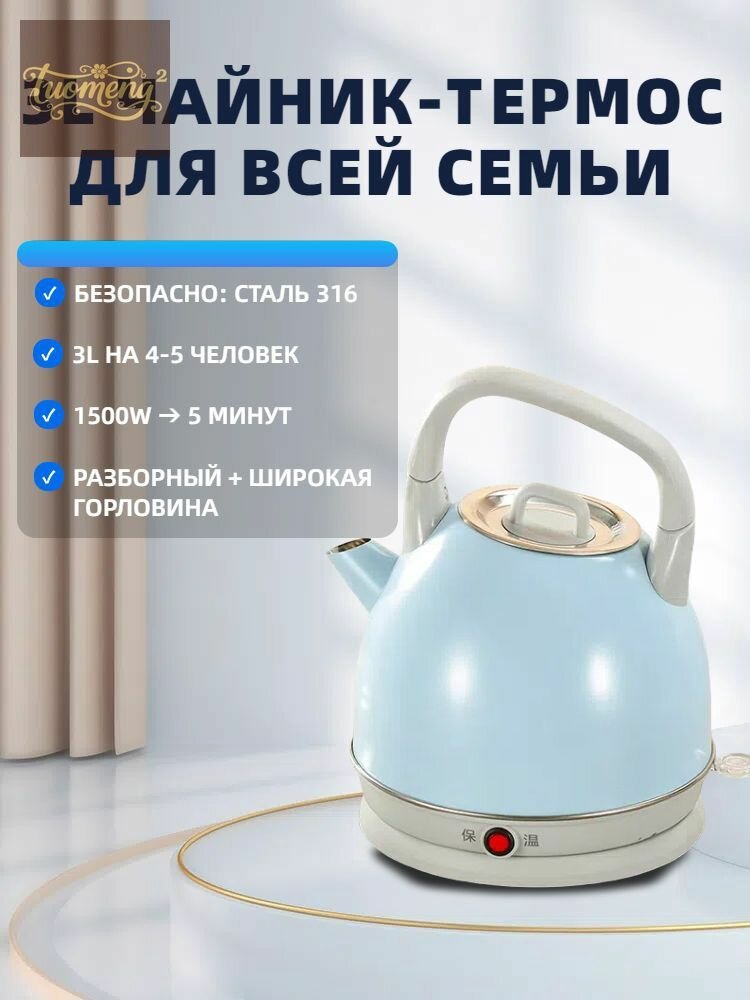 Электрический чайник 495139, светло-синий