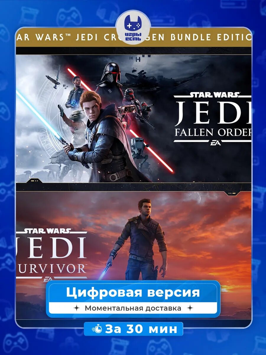 Игра Star Wars Jedi (2 в 1), цифровая версия, без диска, одиночный режим