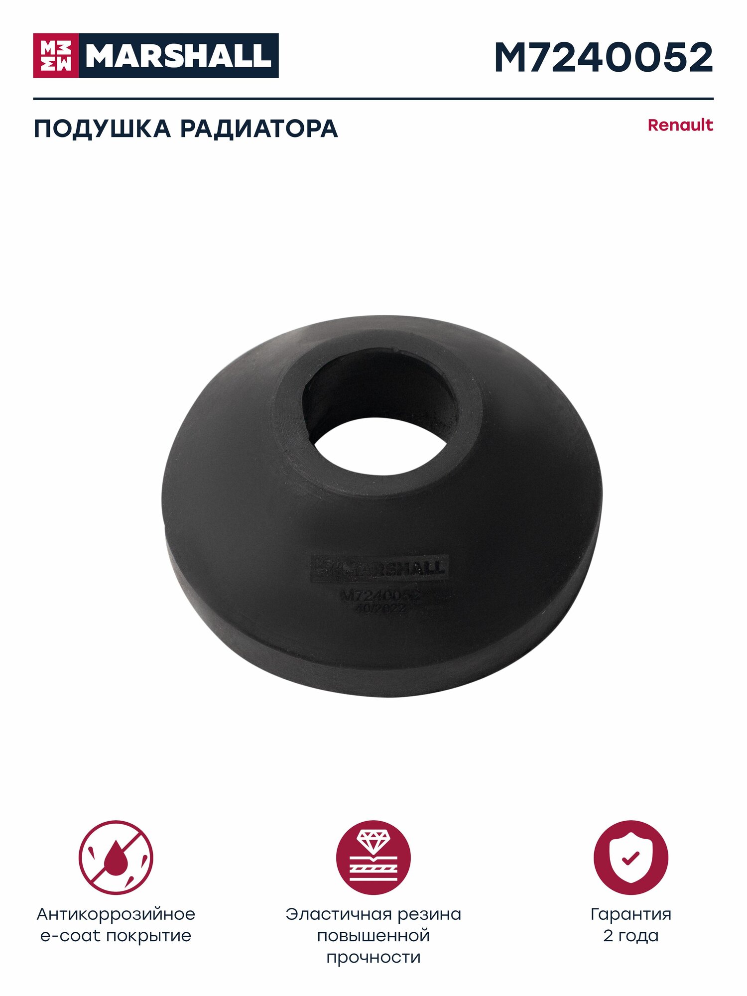 Подушка радиатора Renault