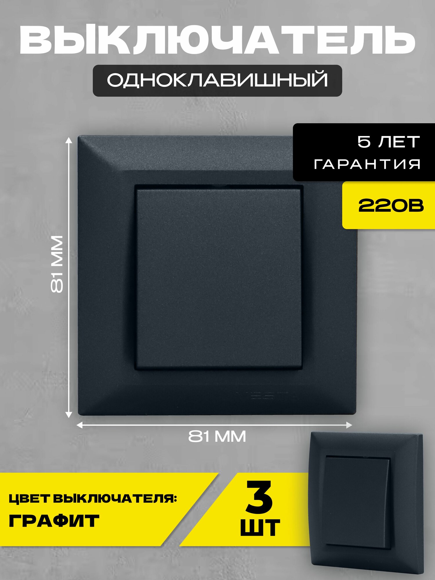 Выключатель одноклавишный графит Metronex-Electric Roma Grafit - 3 шт