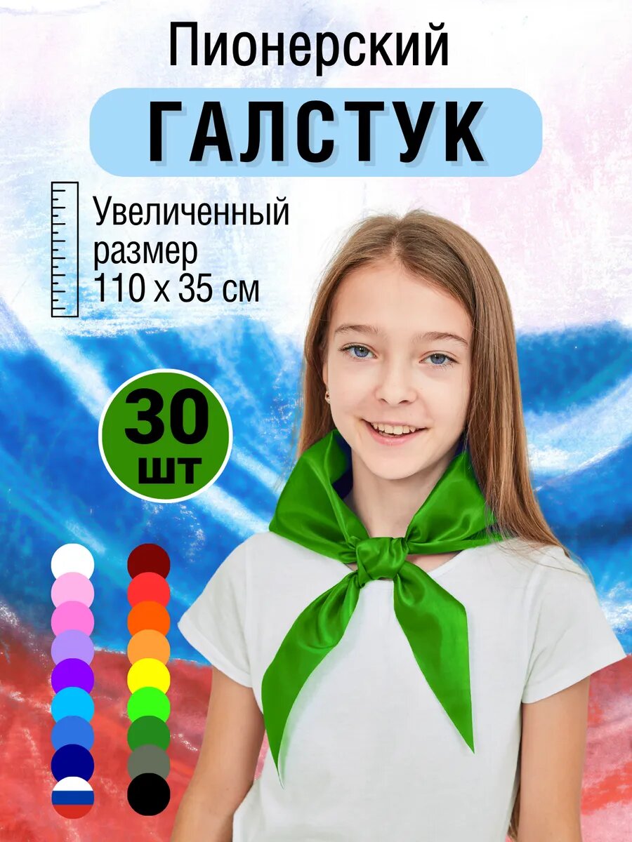 Набор зеленых пионерских галстуков, 30 шт, 100% полиэстер, размер 110х35 см