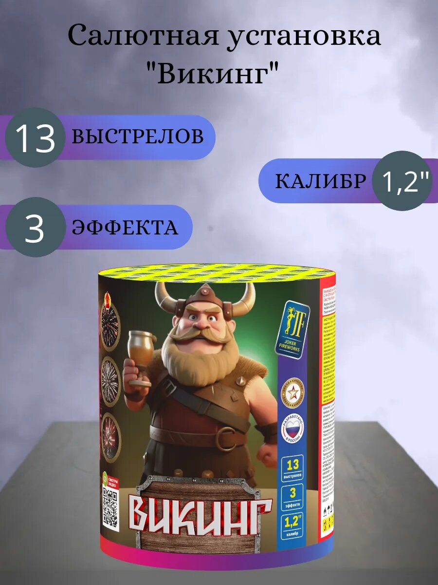 Салют фейерверк "Викинг" Joker Fireworks, пиротехника на праздник
