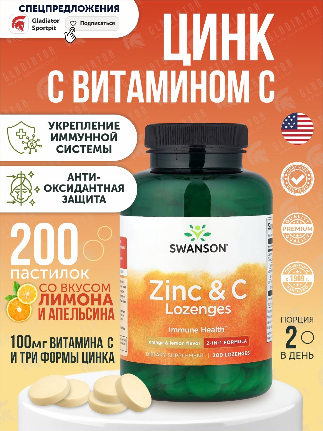 Цинк, витамин С, Swanson Zinc & C Lozenges, 200 пастилок, Orange & Lemon Flavor, с апельсином и лимоном