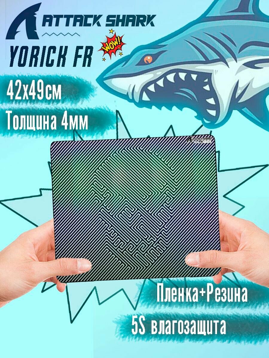 Игровой коврик для мышки Attack Shark Yorick FR (пленка + резина), speed + control gaming, 420*490mm, 4mm