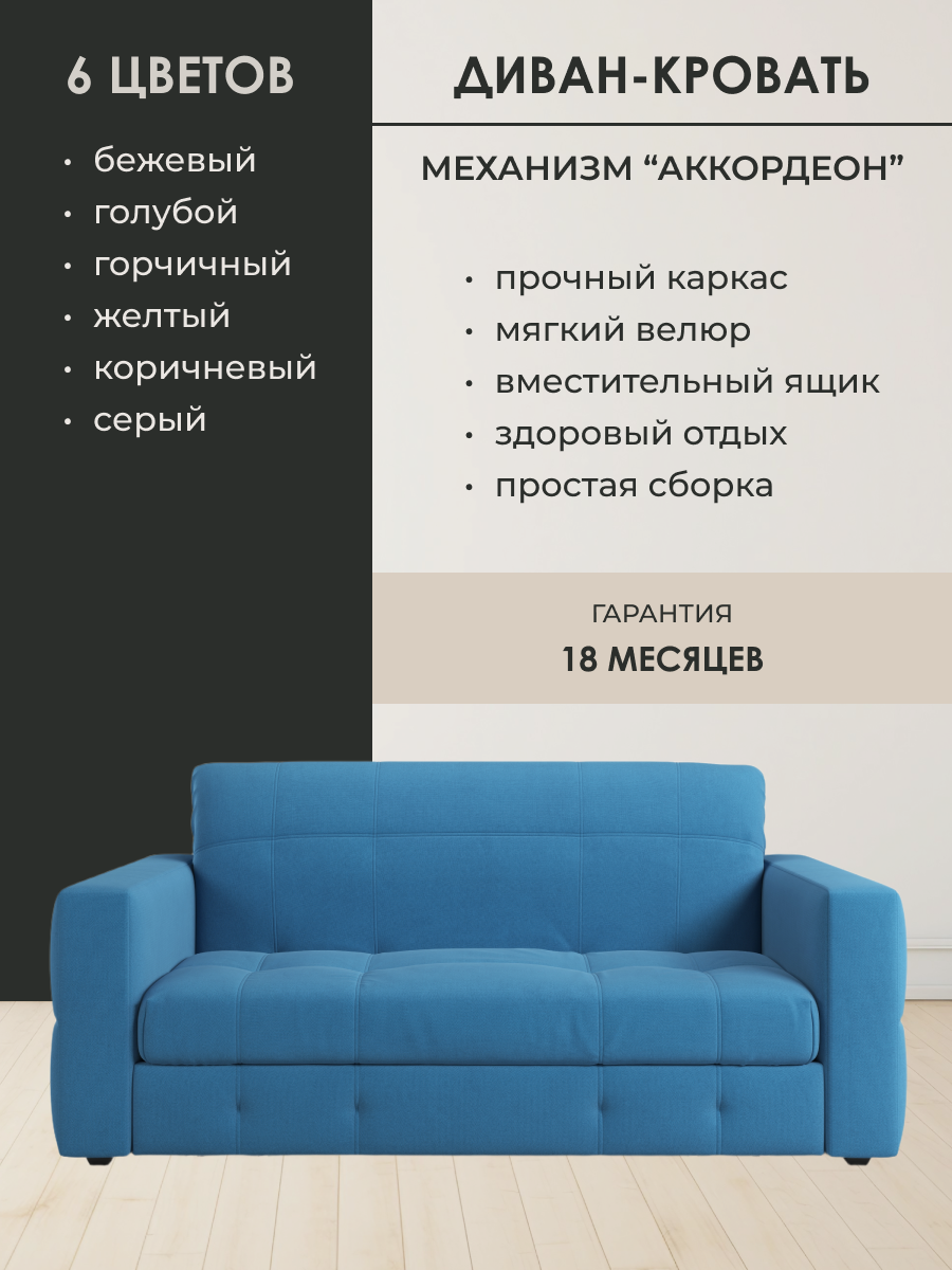 Диван-кровать, прямой, раскладной, двухспальный, аккордеон, с ящиком для белья, для дома и дачи. Модель: Sorento 2