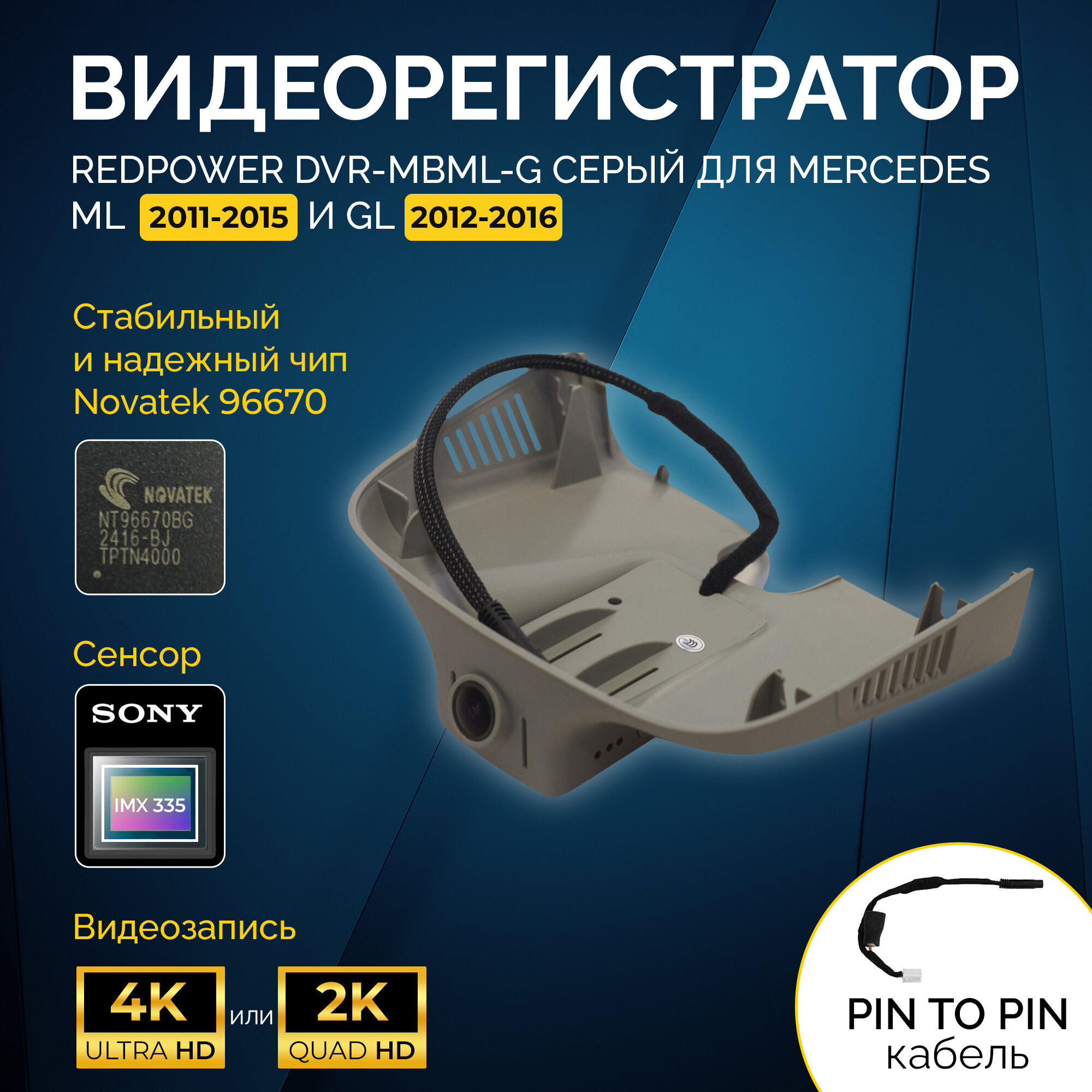 Redpower DVR-MBML-G (серый) - штатный Wi-Fi 2,5K видеорегистратор для Mercedes ML и Gl 2011+ в коробе зеркала заднего вида