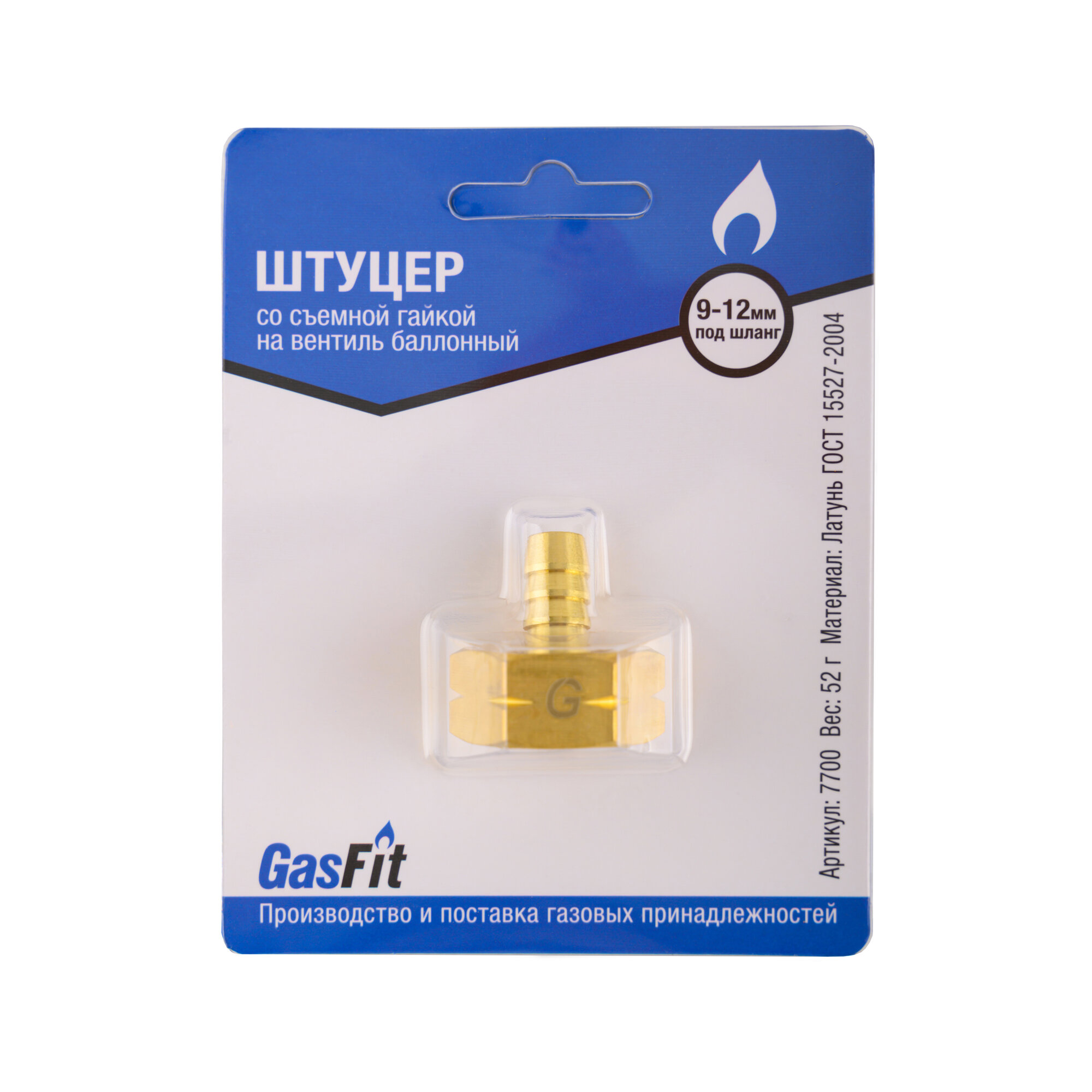 Штуцер, со съёмной гайкой на вентиль баллонный