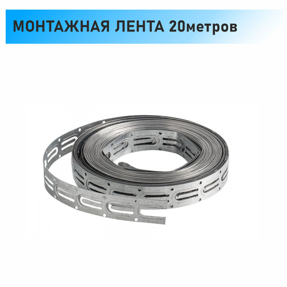 Монтажная лента для теплого пола 20мм х 20метров, толщина 0,4мм
