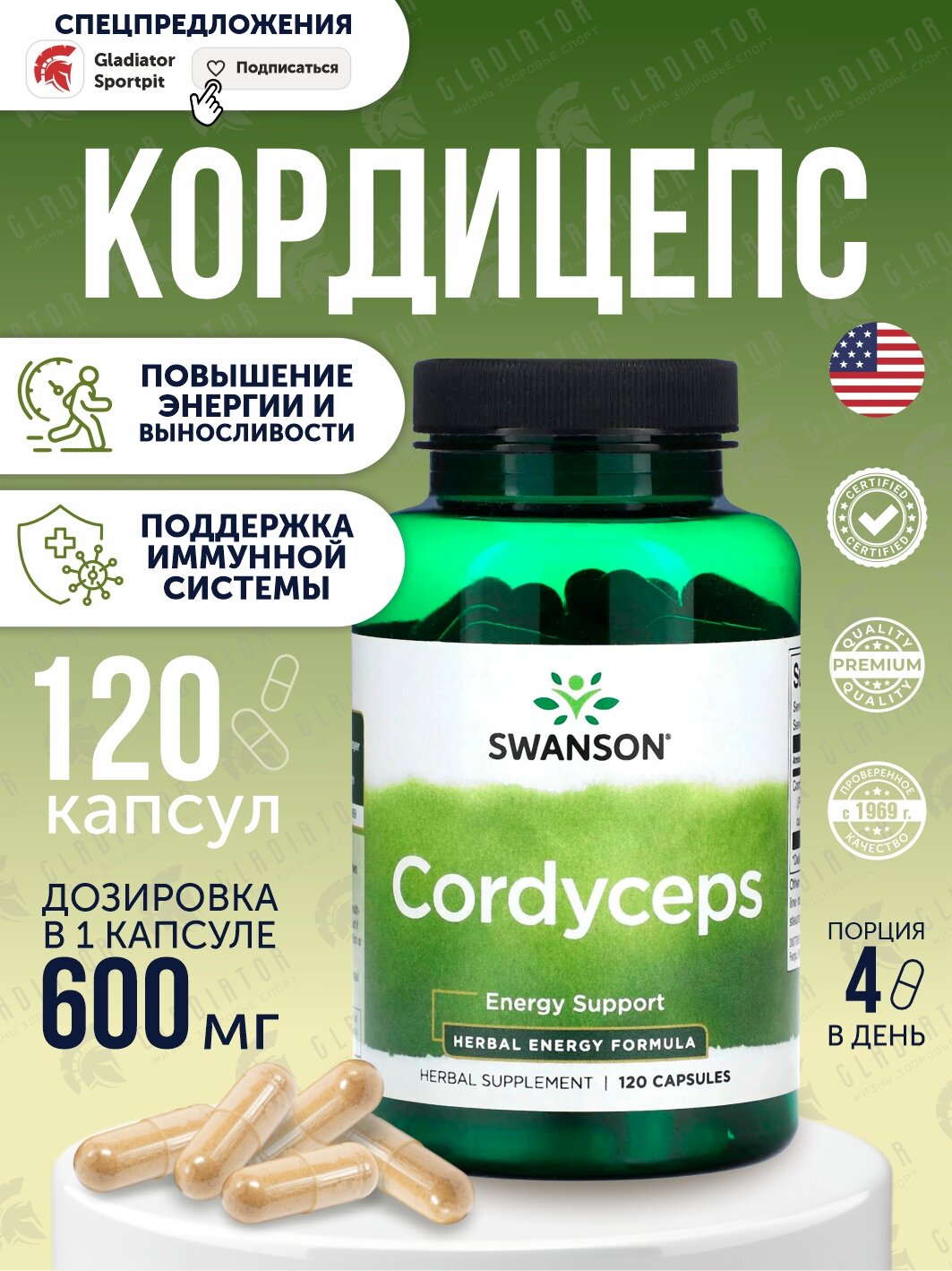 Кордицепс, Swanson Cordyceps, 600 мг, 120 капсул, для повышения энергии