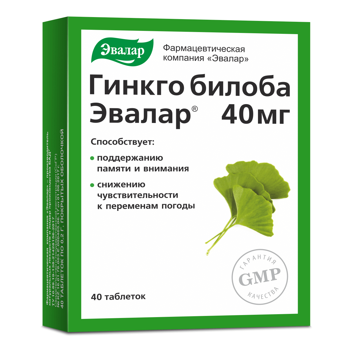 Гинкго Билоба, 40 мг, 40 таблеток, Эвалар