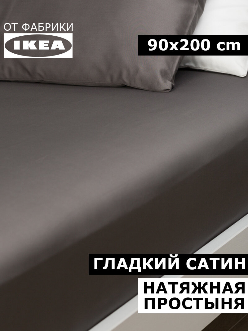 UTOPIA Простынь на резинке 90х200 натяжная 1 спальная сатин темно-серый